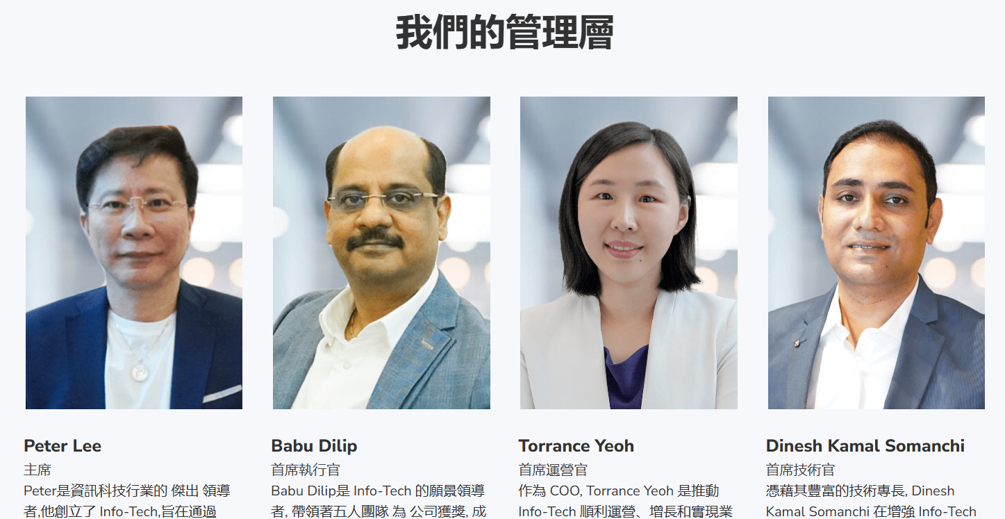 關於我們 | InfoTech 香港